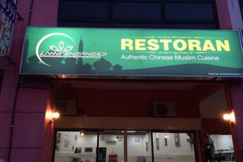 Top 10 Best Chinese Muslim Restaurants in KL & ... | Foodie's Delight