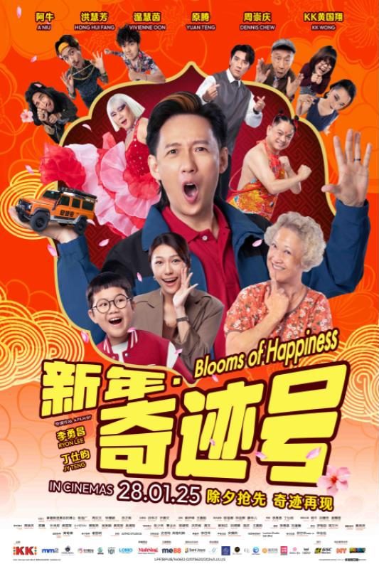 Top 11 Best Chinese New Year Movies in Malaysian Cinemas